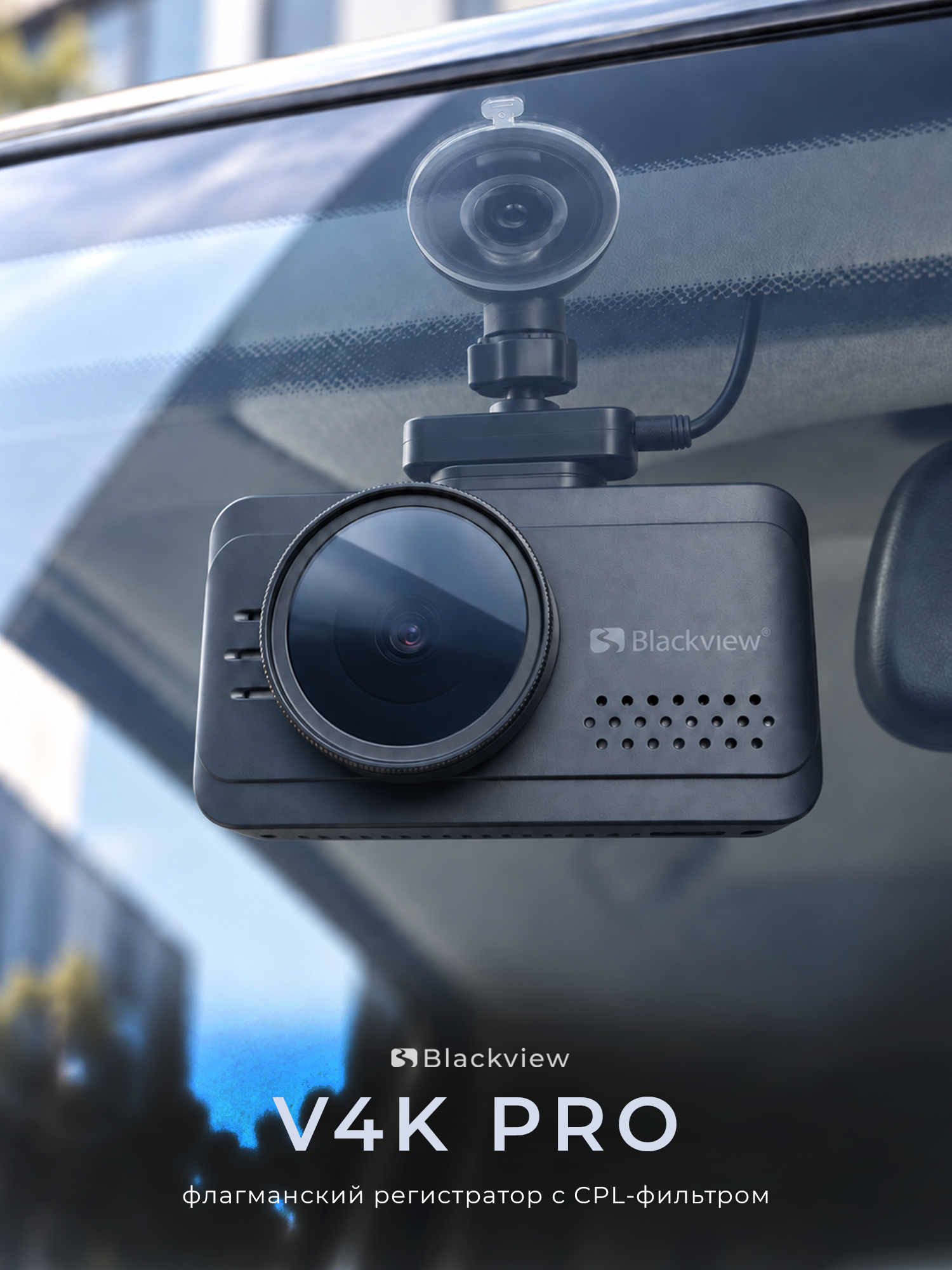 Blackview V 4K PRO • Service + • автомобильный видеорегистратор 4K с GPS, Wi-Fi и оповещением о камерах
