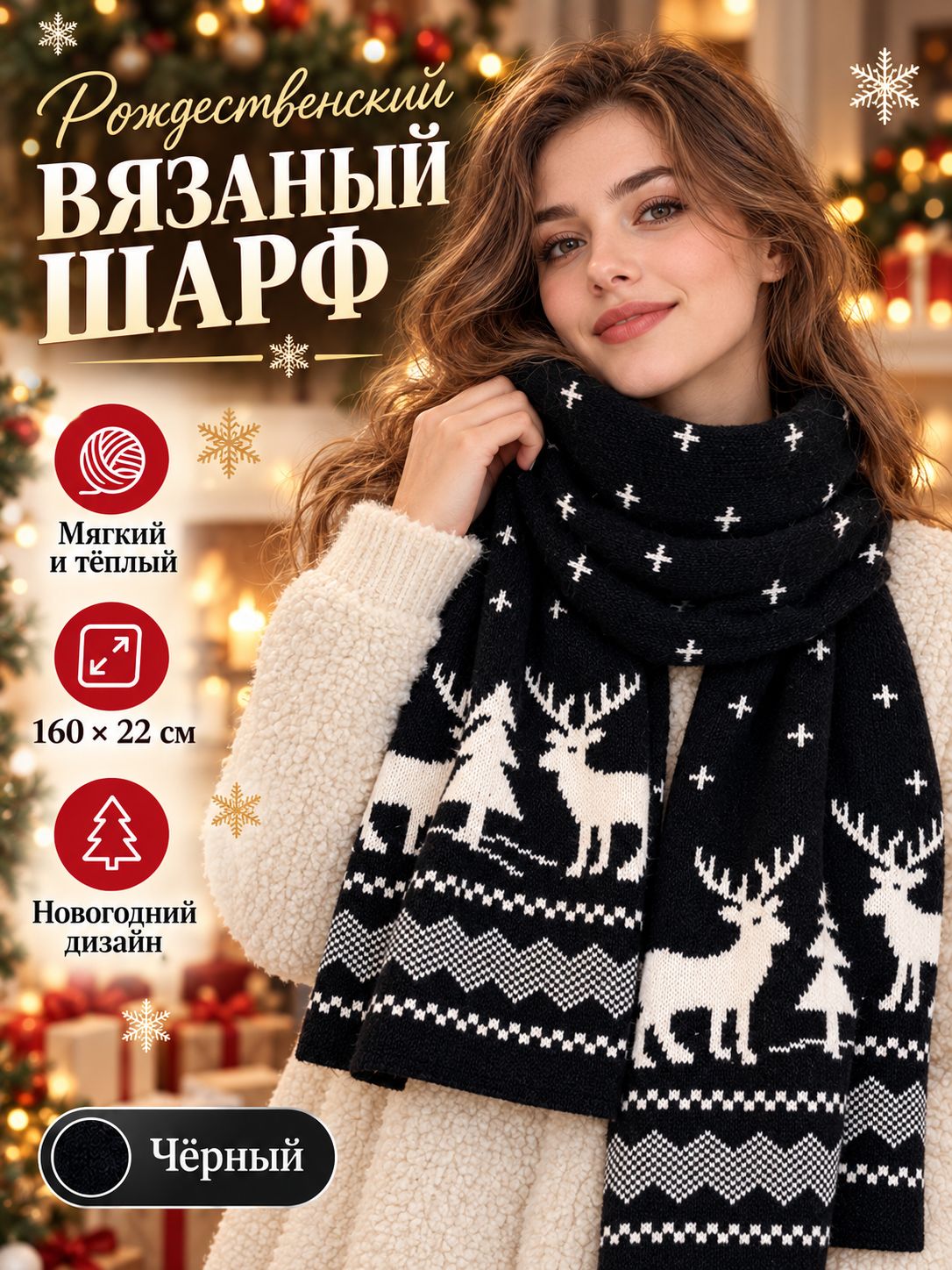 Кашне для женщин