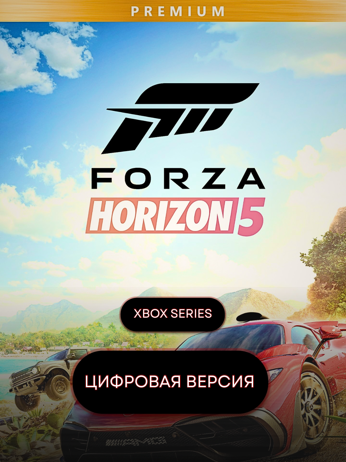 Игра Forza Horizon 5 Premium Edition Xbox Series