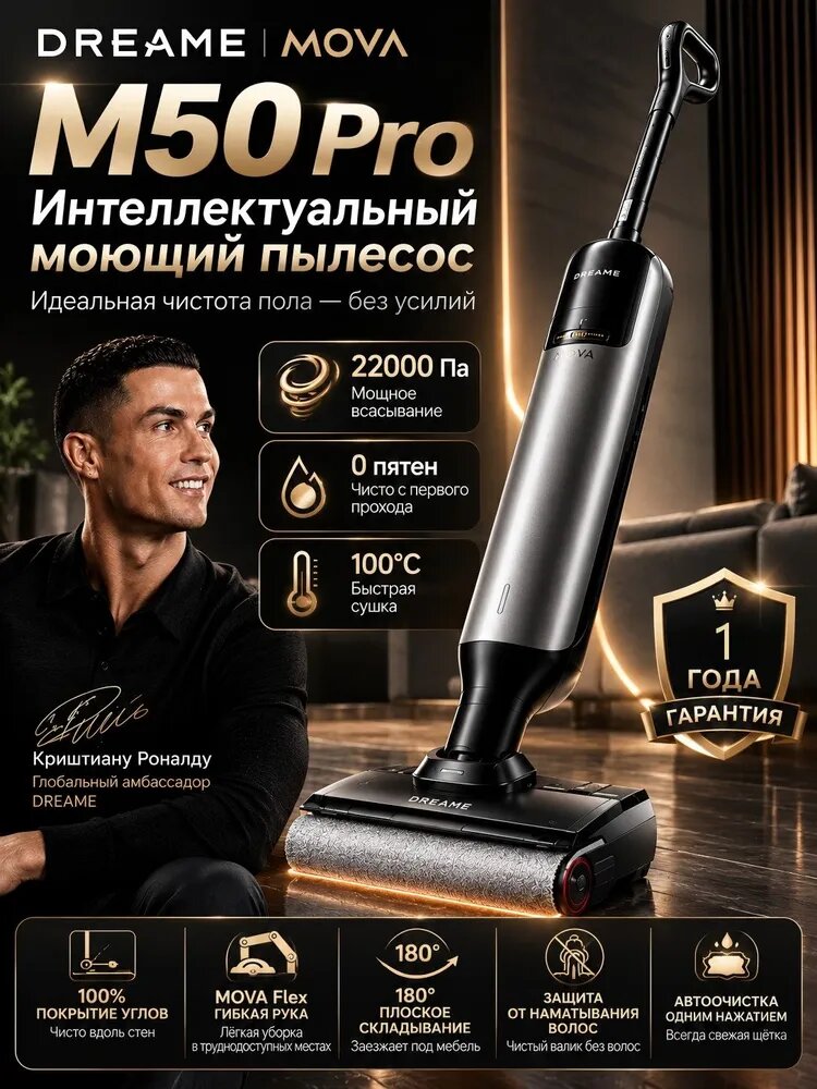 Моющий пылесос вертикальный беспроводной Dreame MOVA Wet and Dry Vacuum M50PRO 3в1 для дома, Быстрая сушка за 5 минут, Промывка горячим потоком воздуха при 90C, Сухость при 90C