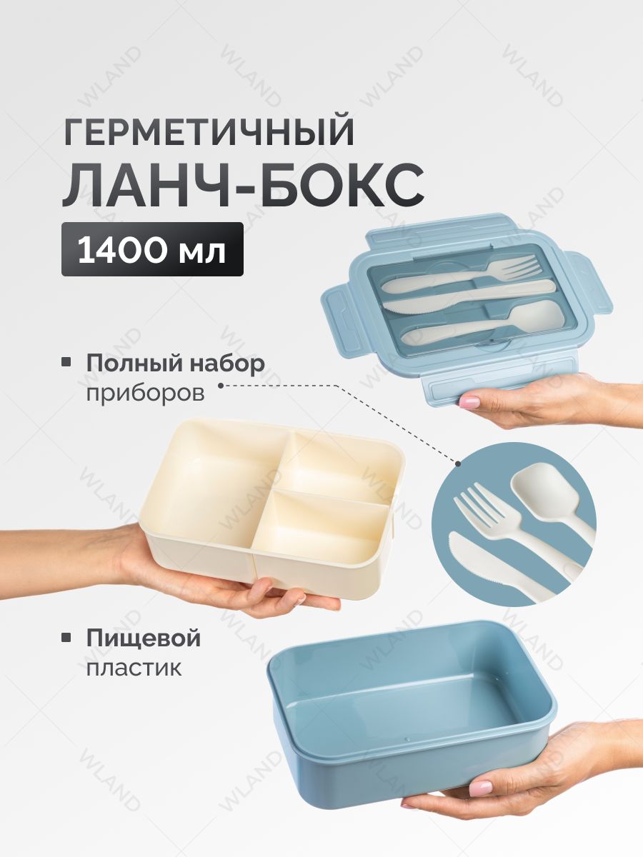 Контейнер пищевой 1400 мл 1 шт растительное волокно, можно мыть в посудомойке, столовые приборы в комплекте