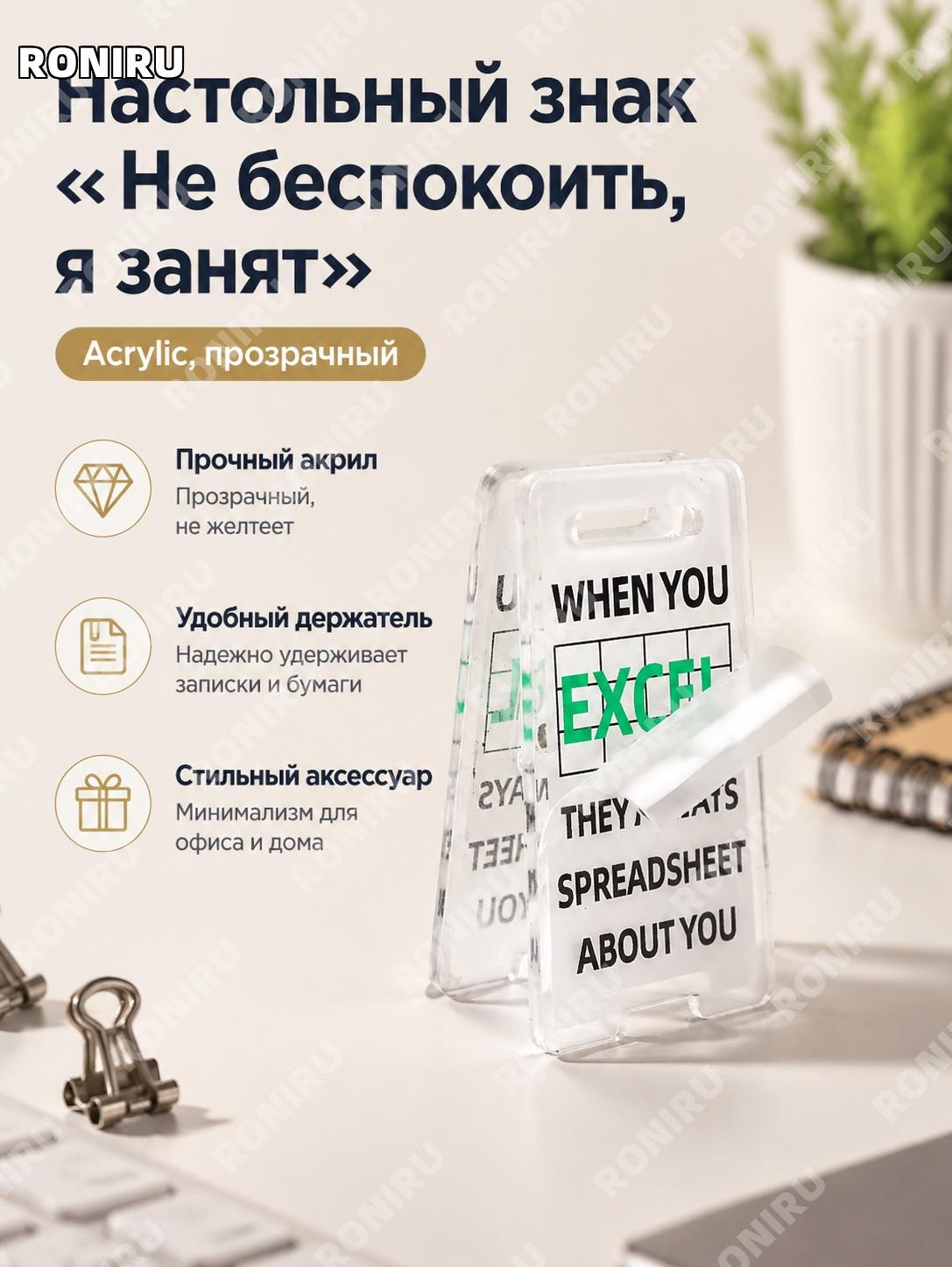 Акриловый настольный знак «Не беспокоить, я занят» цвет 34 с зажимом для заметок, скрепок и ежедневника, декор