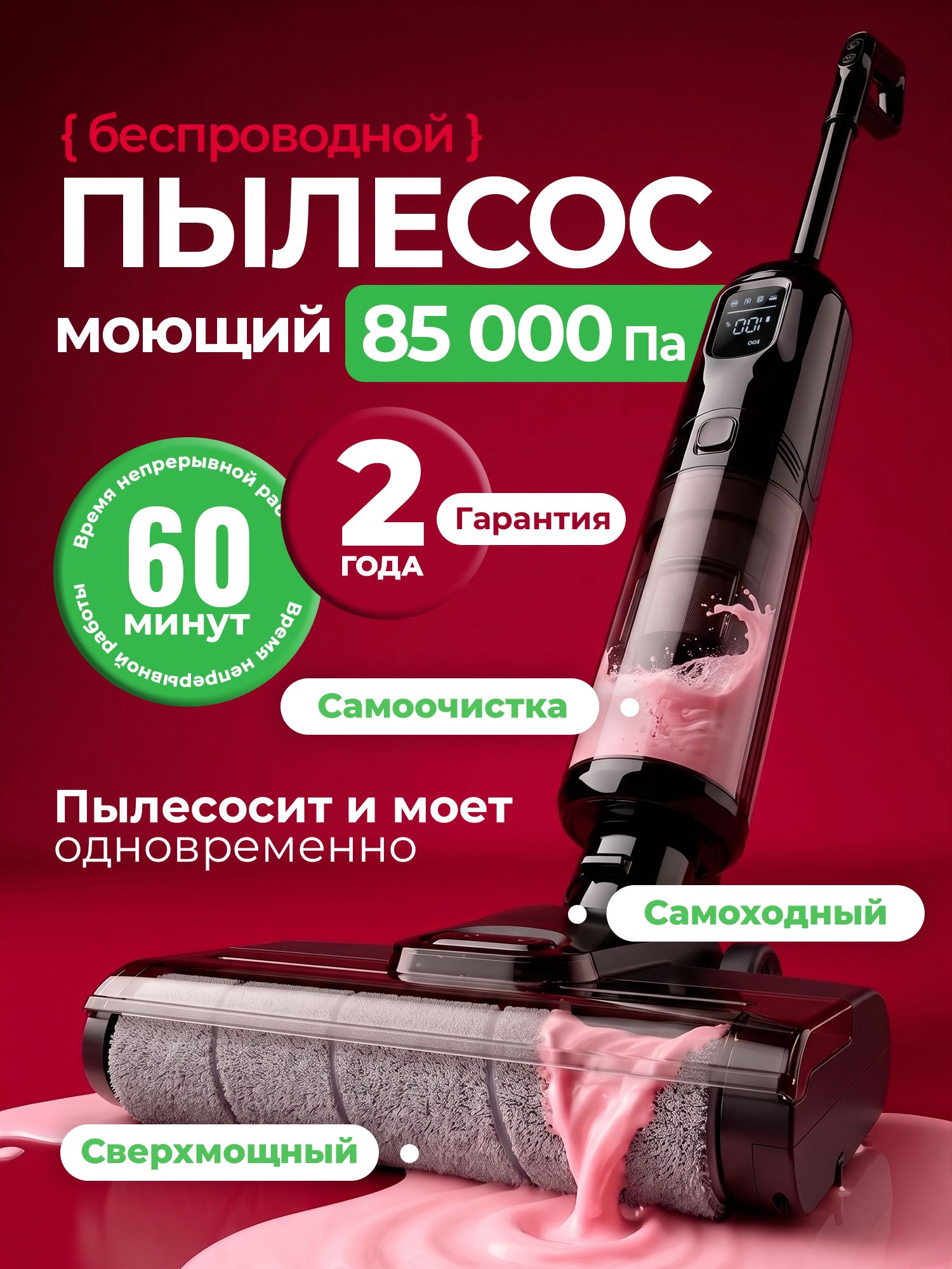 Моющий пылесос вертикальный беспроводной; Мощный