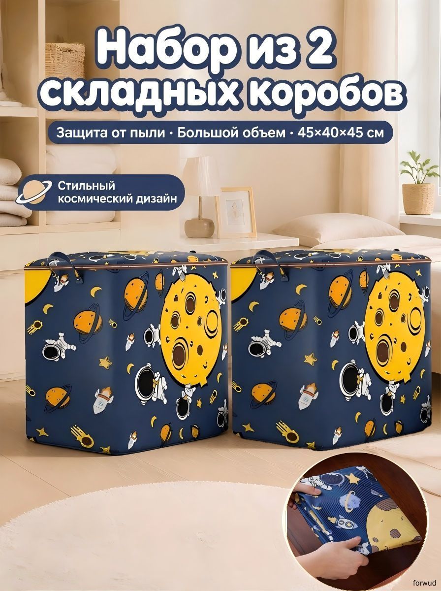 Контейнер для хранения вещей длина 40 см, ширина 45 см, высота 45 см, 2 шт, нетканое волокно, разноцветный