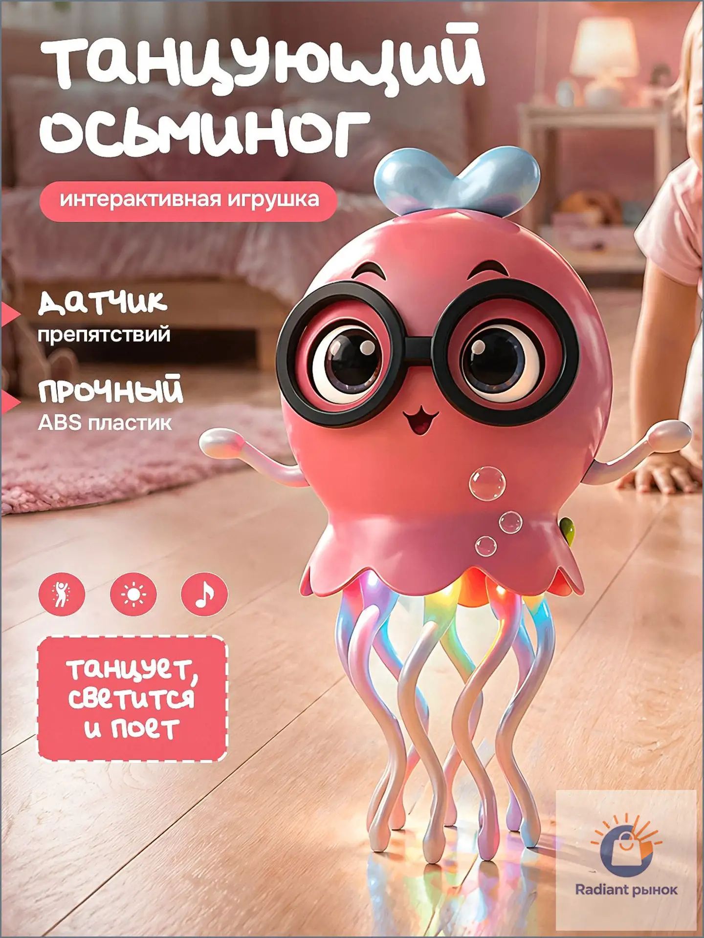 Интерактивная музыкальная игрушка танцующий Осьминог/ Кальмар - для малышей 1+