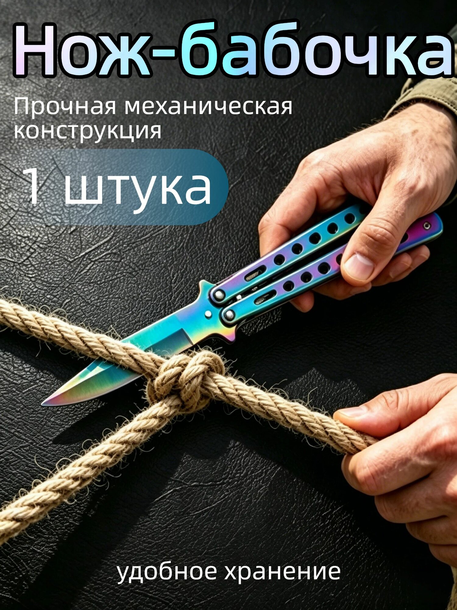 Нож бабочка детский 220MM,1 штука, Кроме детских игрушечных ножей, также подходит для кемпинга на природе
