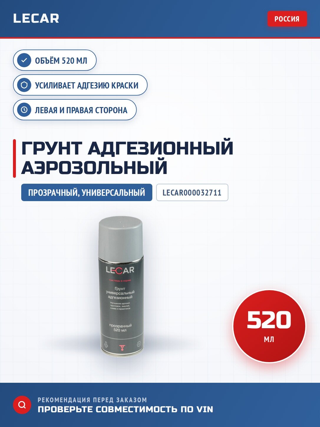 Грунт адгезионный LECAR LECAR000032711 прозрачный универсальный 520 мл