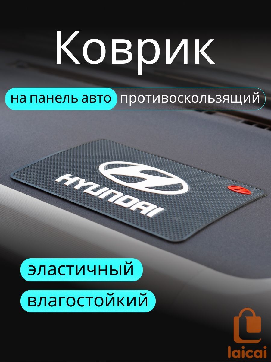 Коврик на торпедо, диагональ 10"