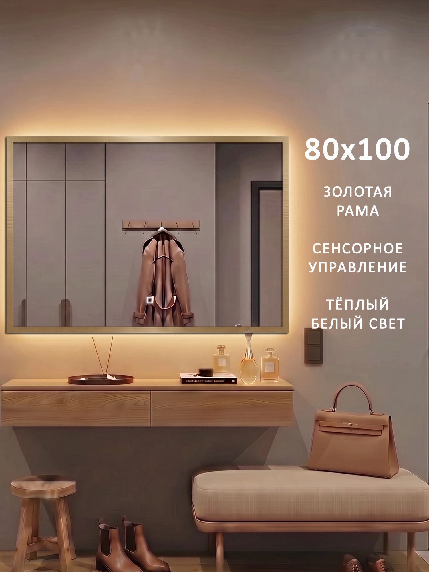Настенное зеркало с подсветкой Alias Квартал 80*100 золотая алюминиевая рама, тёплая подсветка