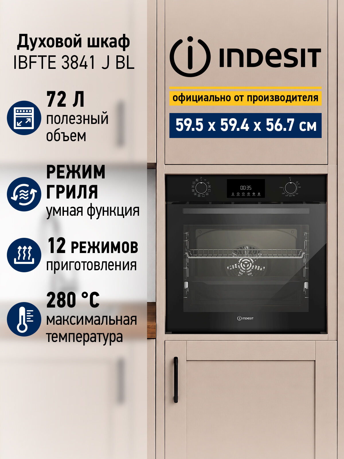 Электрический духовой шкаф Indesit IBFTE 3841 J BL, цвет черный, 72л