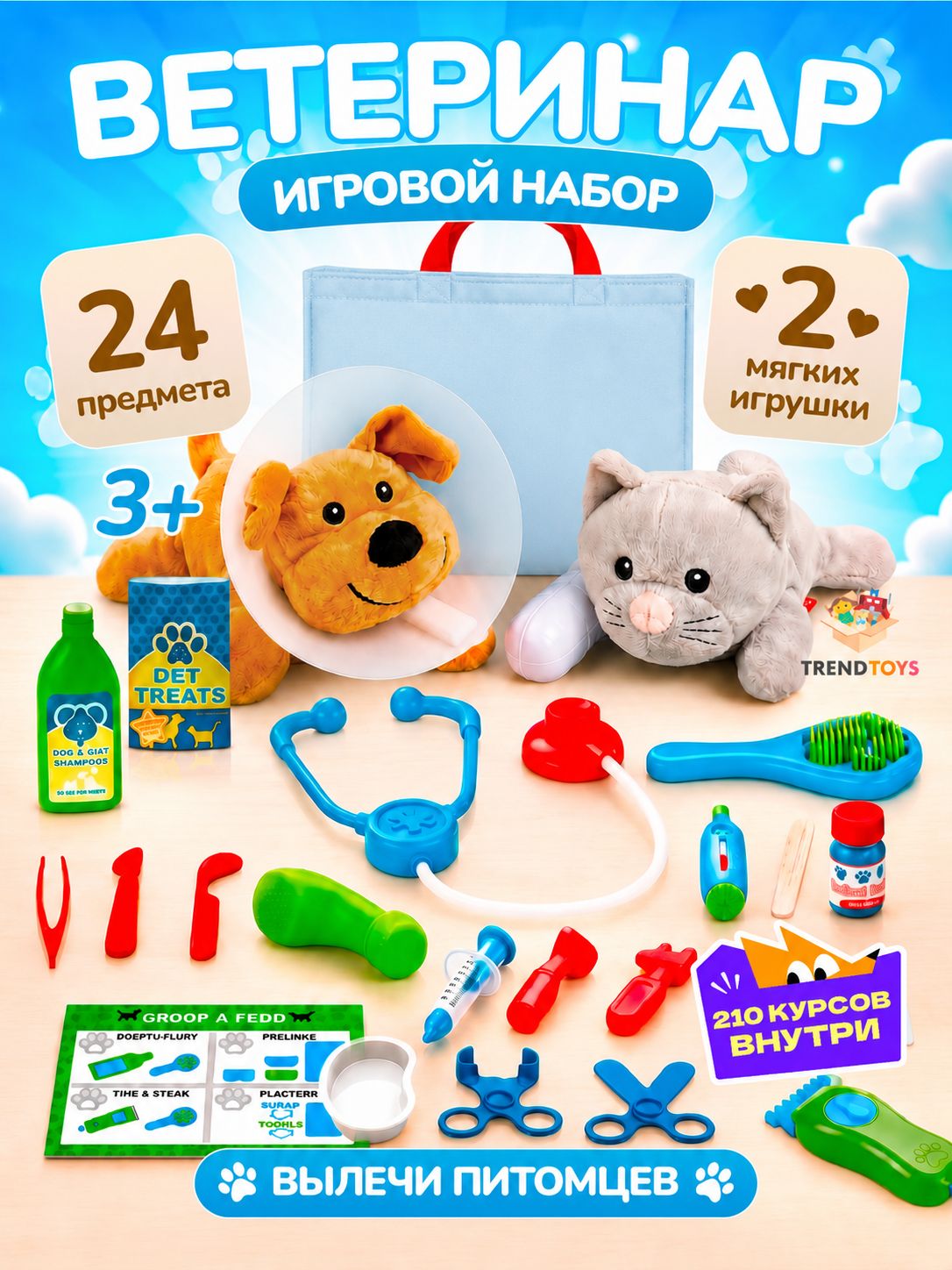 Игровой набор ветеринара доктора детский