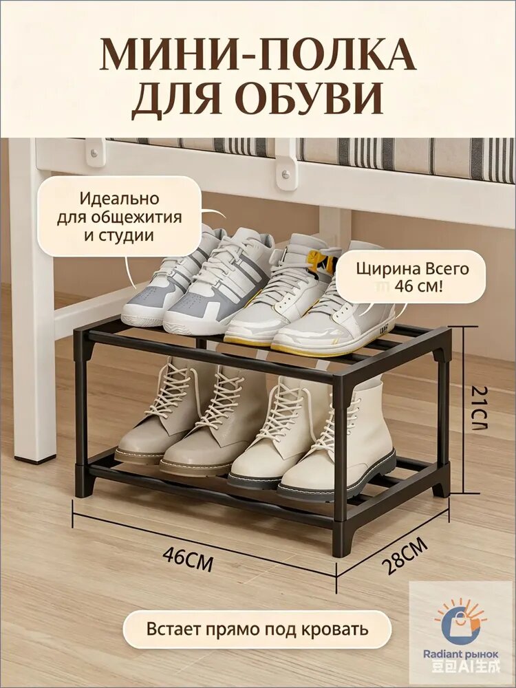 Обувница, Сталь, 46х28х21 см