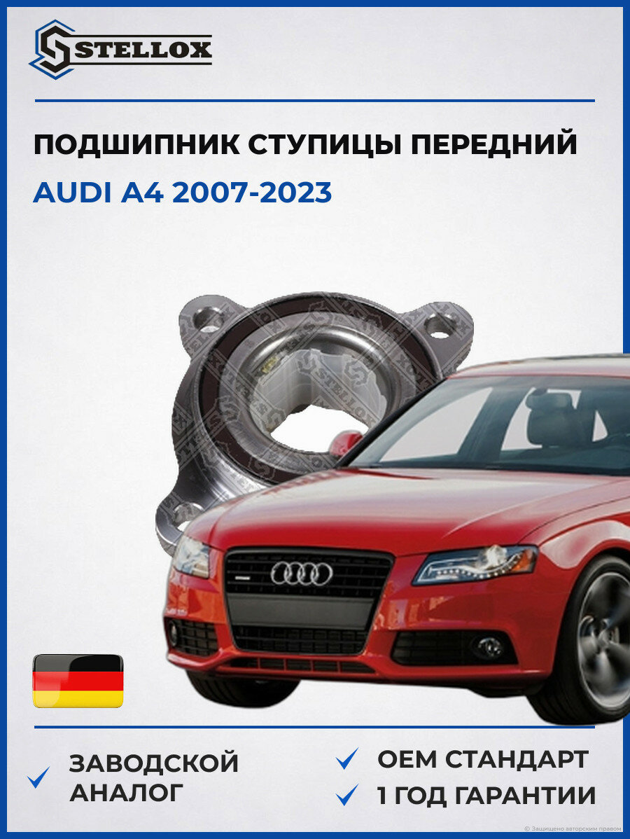 Подшипник ступицы передний Stellox 4030357SX Ауди A4 Audi A4 2007-2023