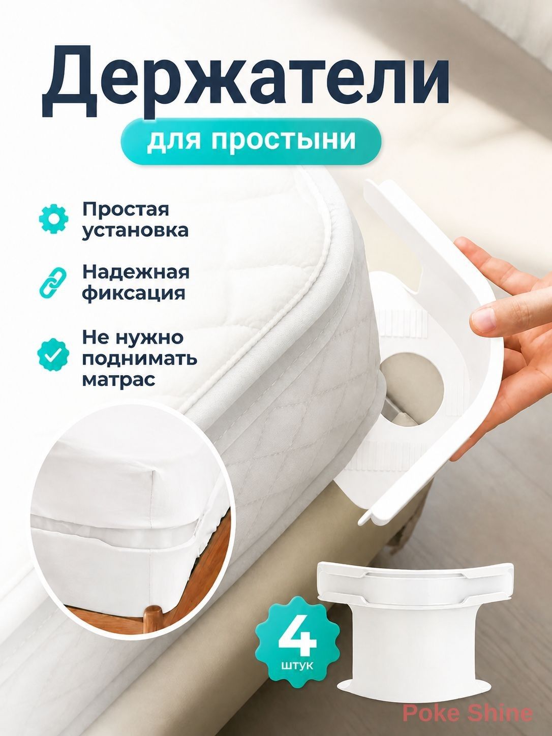 Фиксаторы для простыни на матрас, пластиковые зажимы