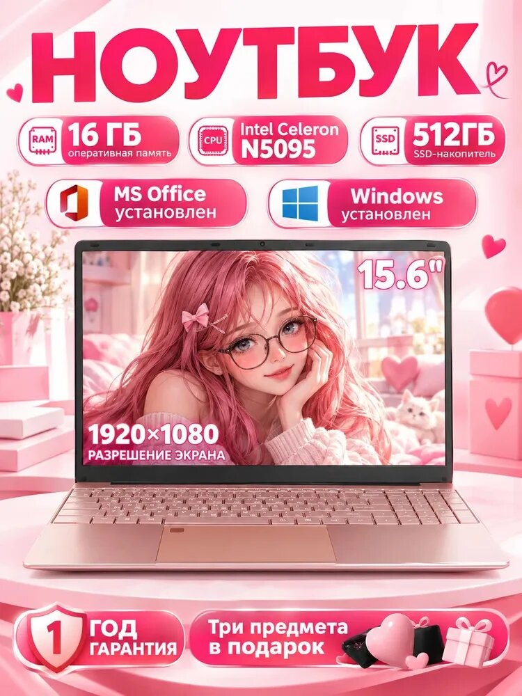 Ноутбук 15,6" Intel Celeron N5095, 16 ГБ RAM, SSD 512 ГБ, IPS Full HD, с подсветкой клавиатуры и сканером отпечатка