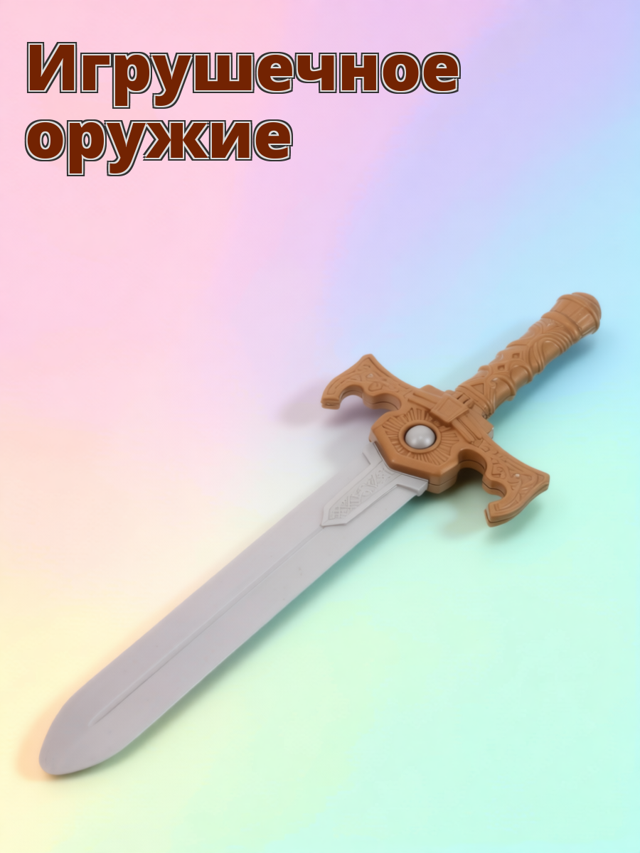 Детский Пластиковый Меч Римский Ниндзя Игрушка Реалистичный Костюм Пирата Для Пиратской Вечеринки 33.00X10.00X2.30Cm