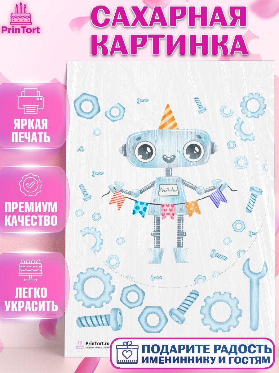 Сахарная картинка для торта Роботы. Украшения для торта мальчику на День Рождения. Декор для выпечки PrinTort