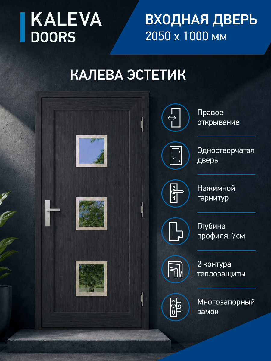 Входная дверь в дом 205x100 см правого открывания с квадратными стеклянными вставками цвет антрацит/ясень утепленная ПВХ