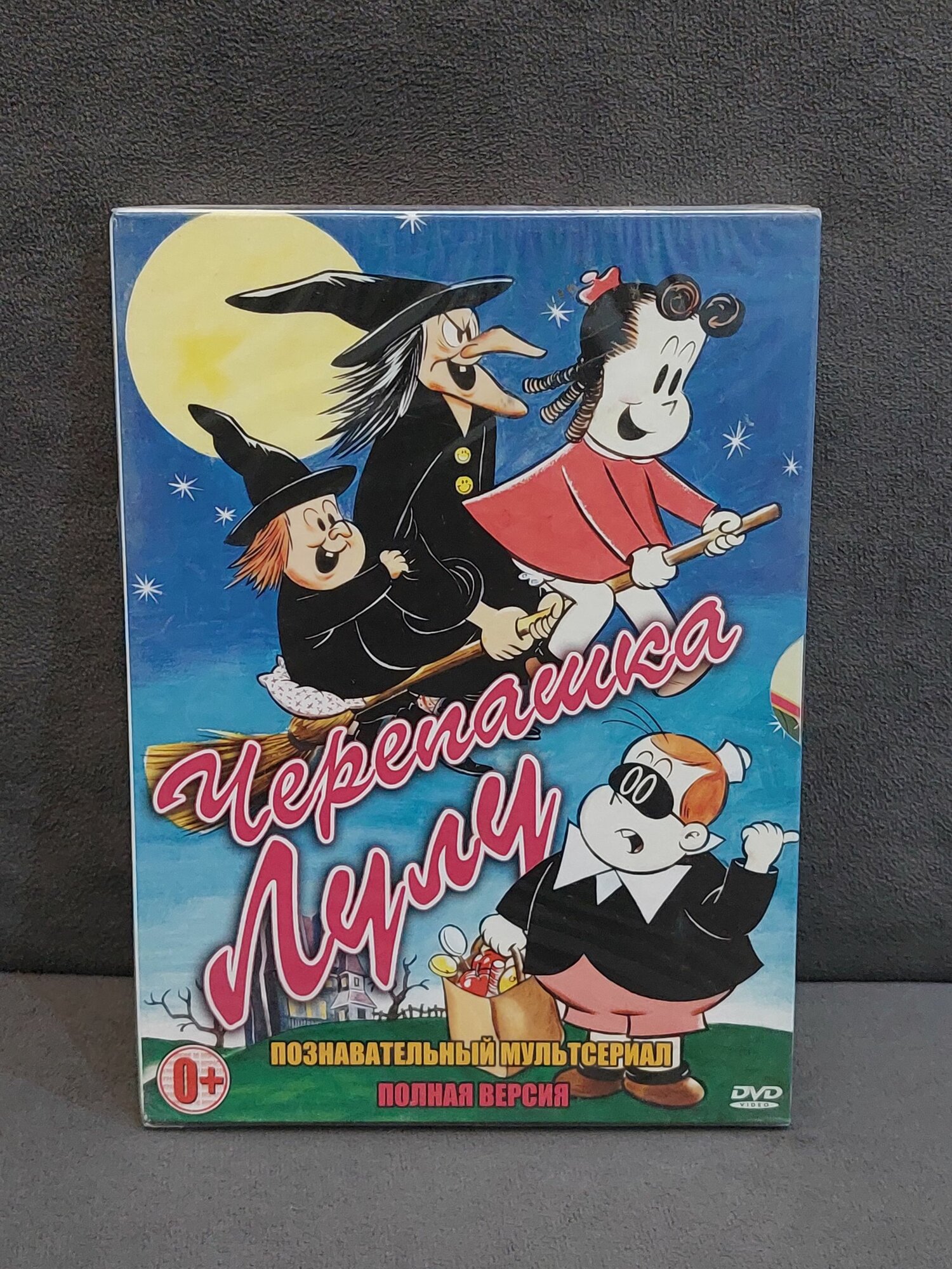 DVD Черепашка Лулу