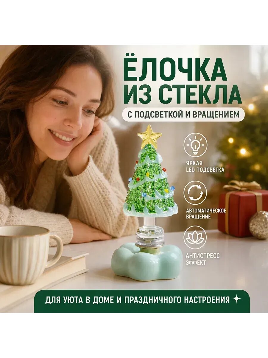 Светящаяся елка для автомобиля 10.5cm