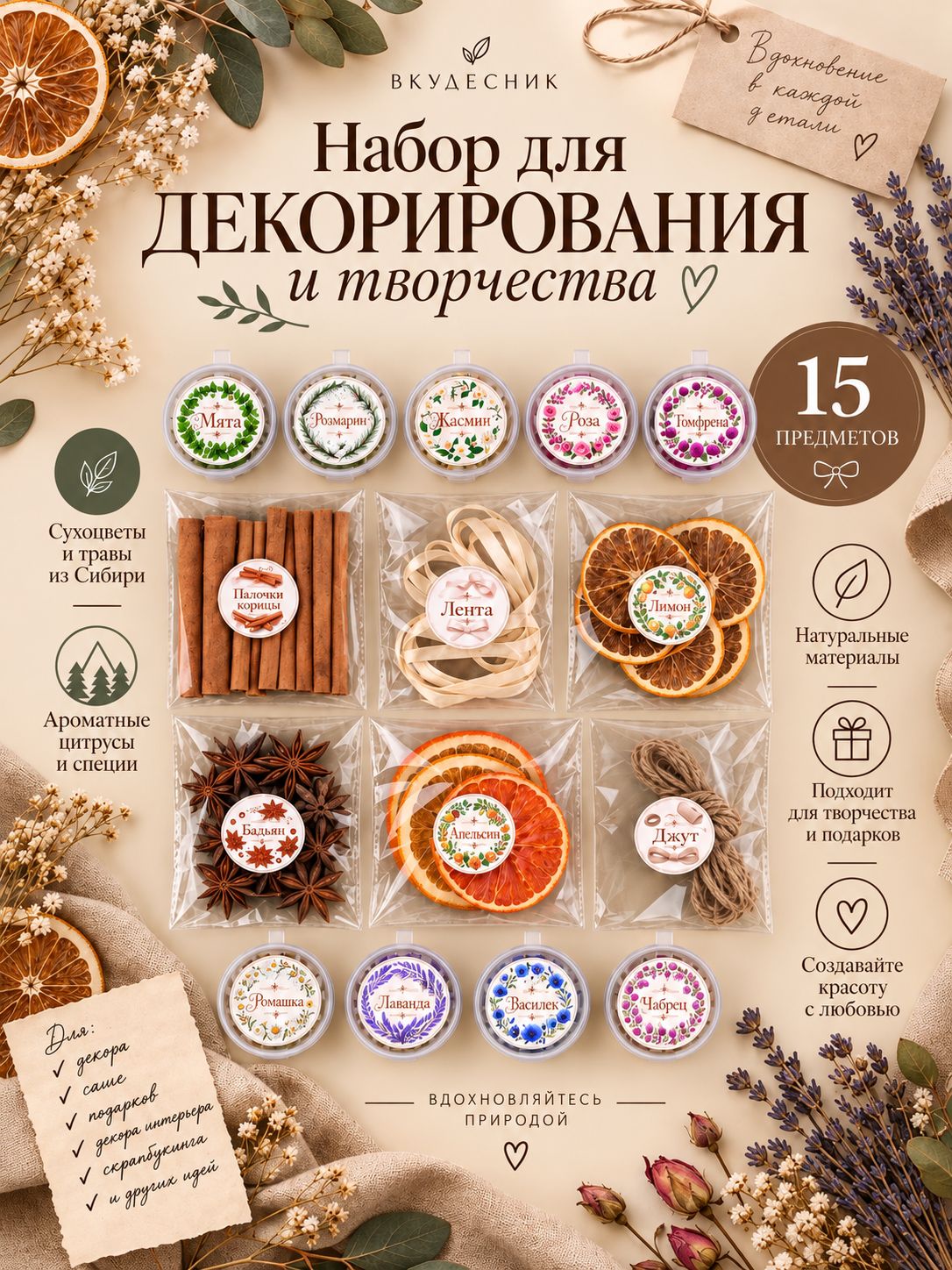 Большой набор для декорирования с травами и сухоцветами, набор для творчества и декора новогодний , подарок на Новый год 2027 женщине, маме