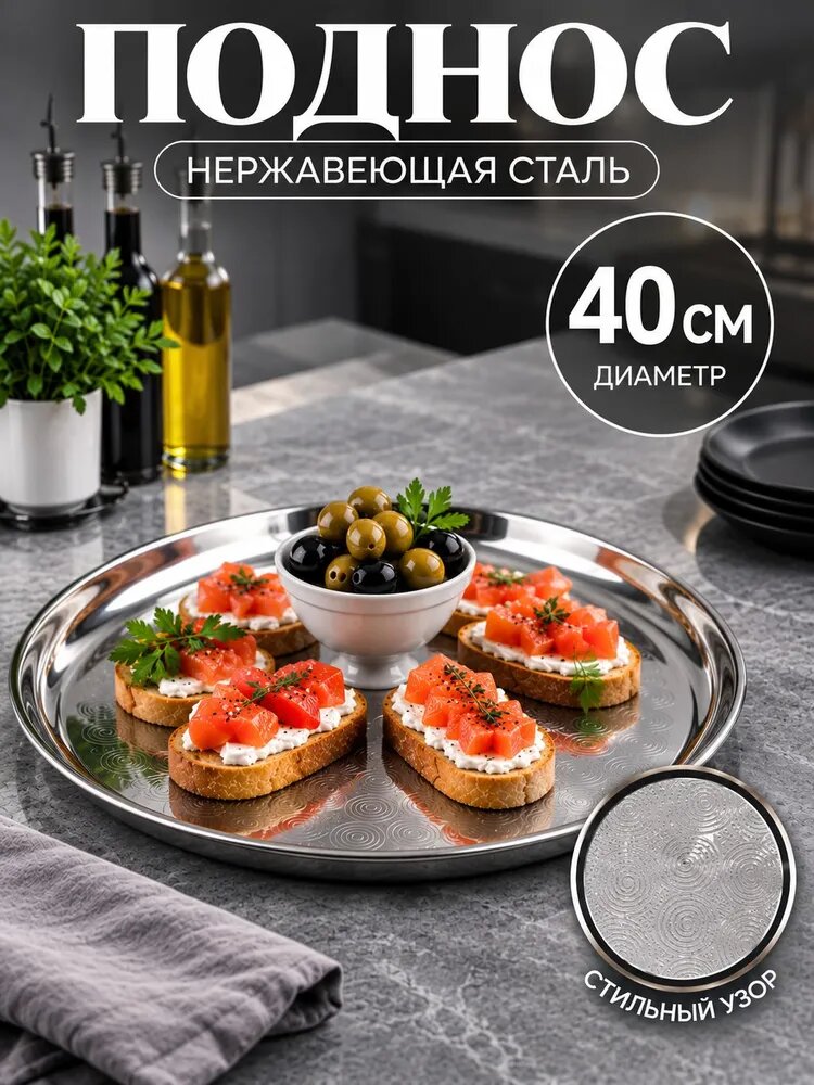 Поднос из нержавеющей стали Доляна «Индия», d=40 см, цвет серебряный