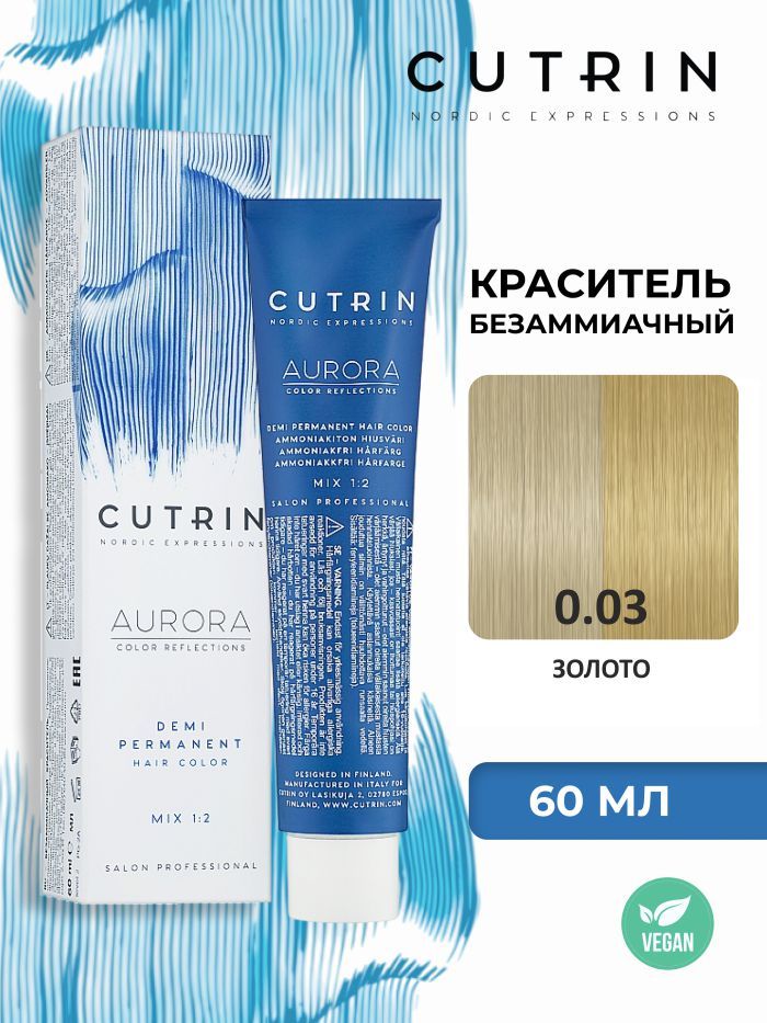 CUTRIN AURORA Безаммиачный краситель для волос 0.03 Золото, 60 мл