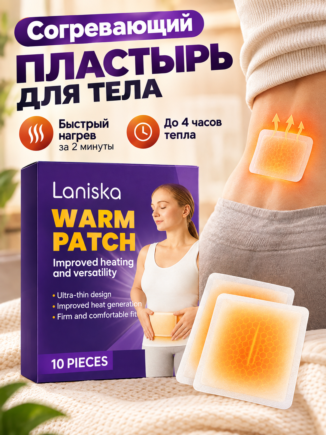 Согревающий пластырь для тела, наклейки для тепла, быстрое нагревание за 2 минуты, до 4 часов тепла, 10 шт