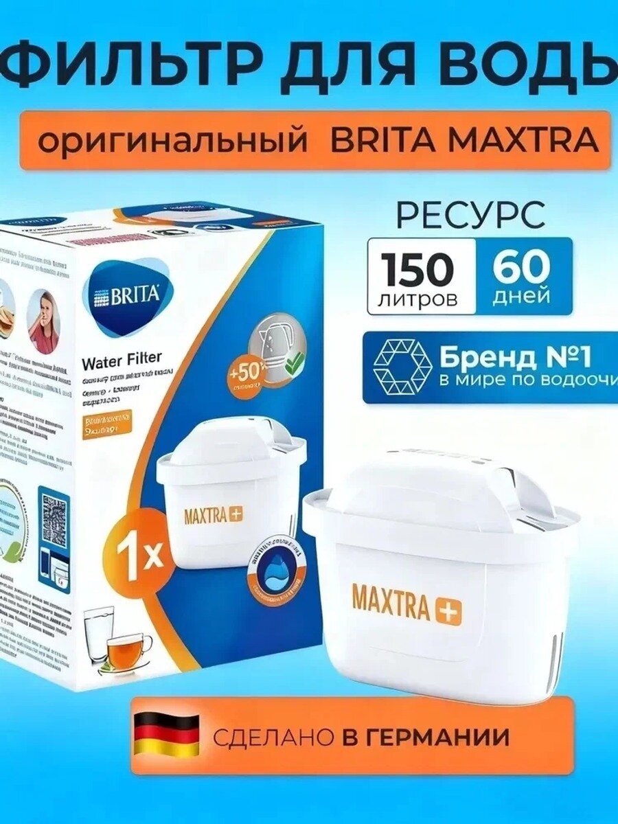 Фильтр для жесткой воды Брита BRITA Maxtra+ Limescale 1 шт, Единиц в одном товаре 1