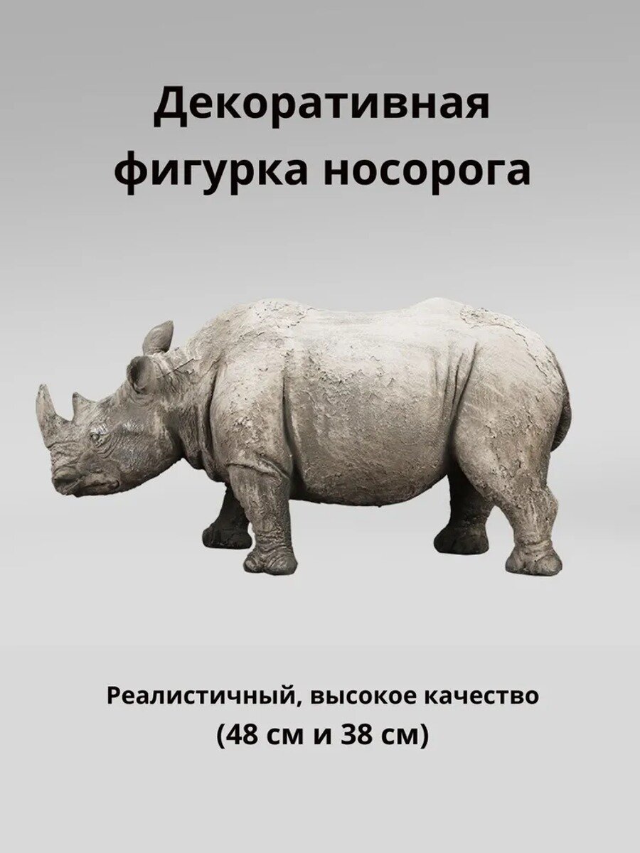 Декоративная фигурка носорога из смолы, сувенирная статуэтка 48 см