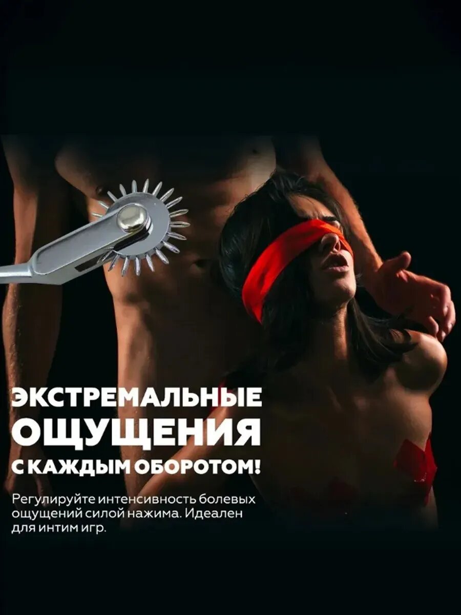 Игольчатое колесо Вартенберга, набор для массажа BDSM 18+