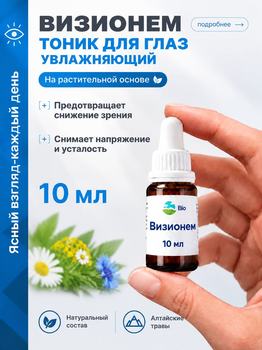 Тоник увлажняющий Визионем от покраснений и усталости с гиалуроновой кислотой