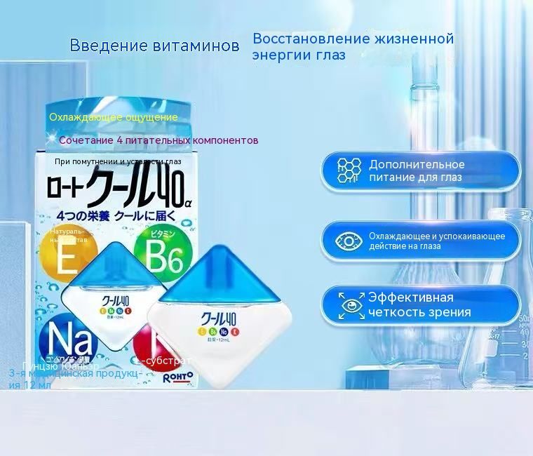 Японские витаминные капли для глаз Rohto Vita 40 Alpha, увлажняющие от усталости и сухости, 12 мл
