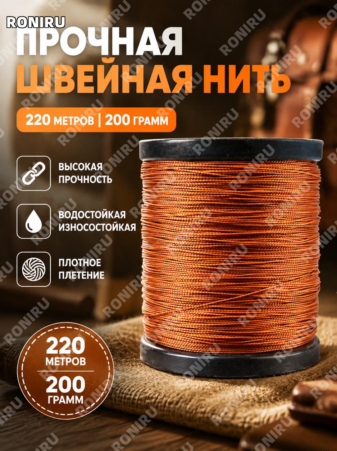 Шнур для ремонта обуви, обувная и швейная нить 220 м 200 г, плетёный шнур для DIY, рукоделия и творчества дома