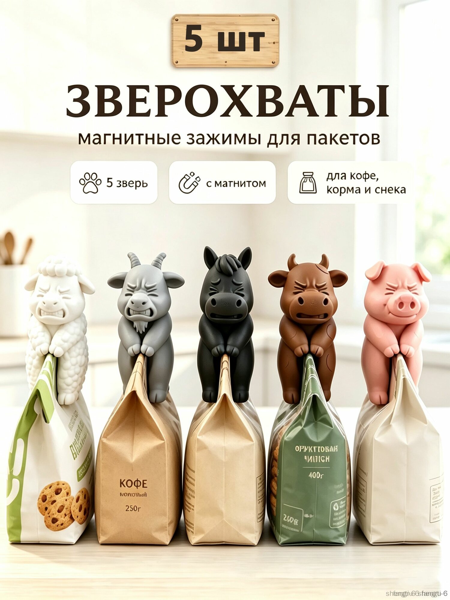 Зажим кухонный, 5 шт