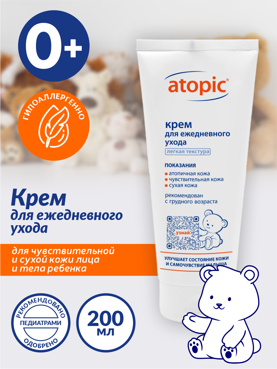 Atopic крем для ежедневного ухода 200 мл.