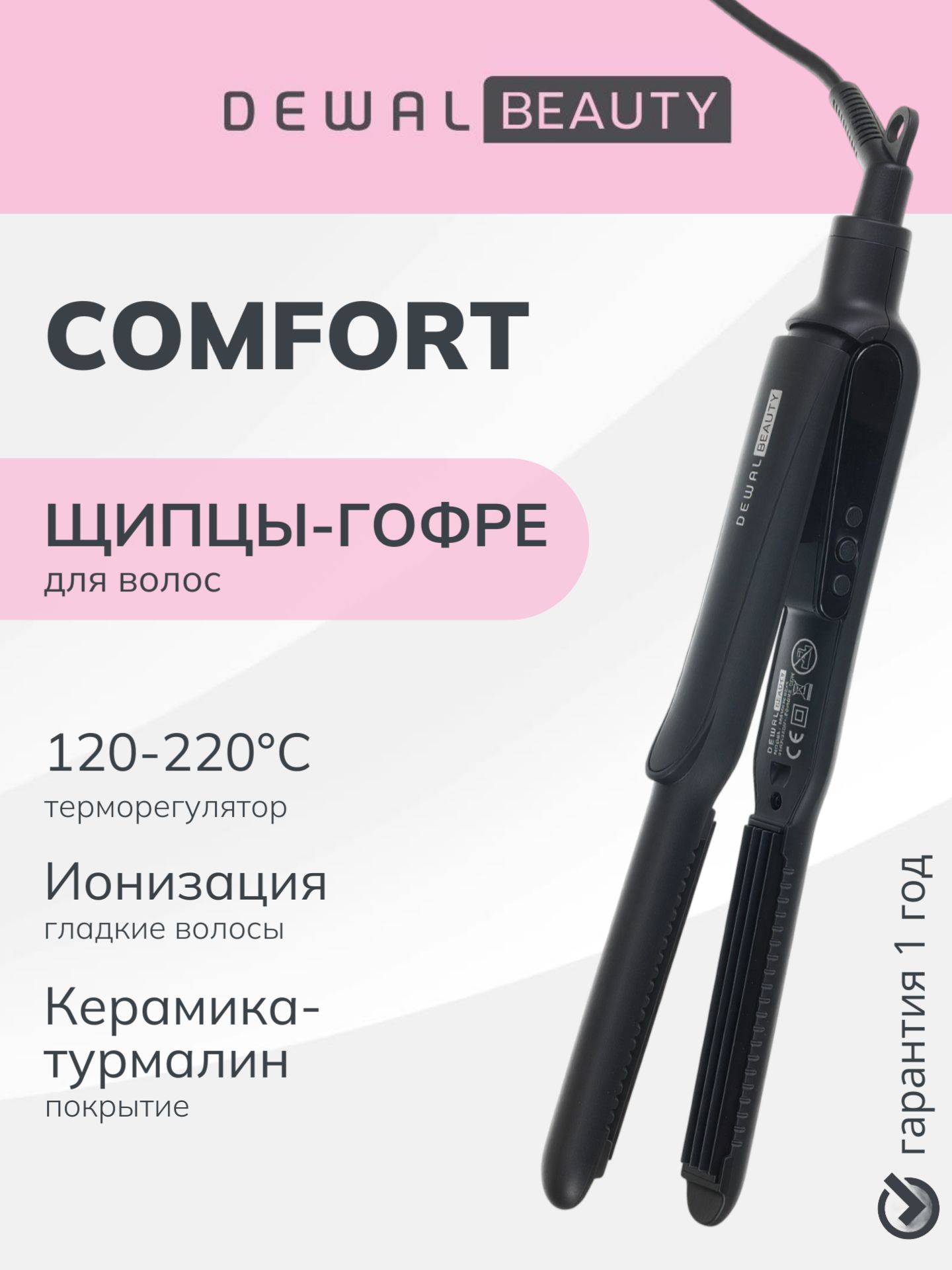 Щипцы-гофре для волос DEWAL BEAUTY Comfort HI4101W-Black