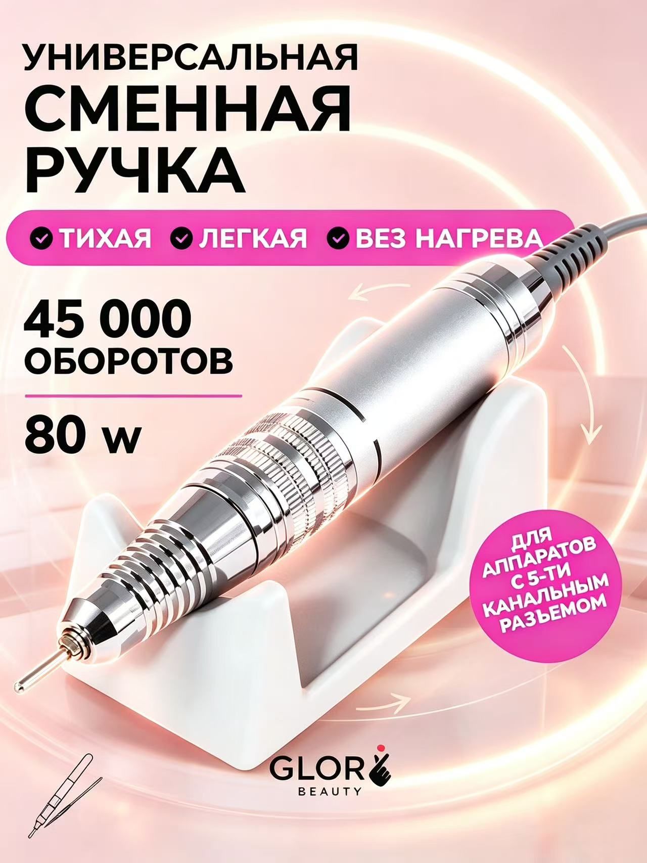 Запчасть к маникюрно-педикюрному аппарату-Луанлуо