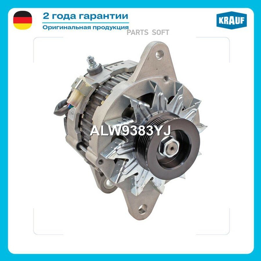 Генератор 60 Amp от официального дистрибьютора, KRAUF, артикул ALW9383YJ