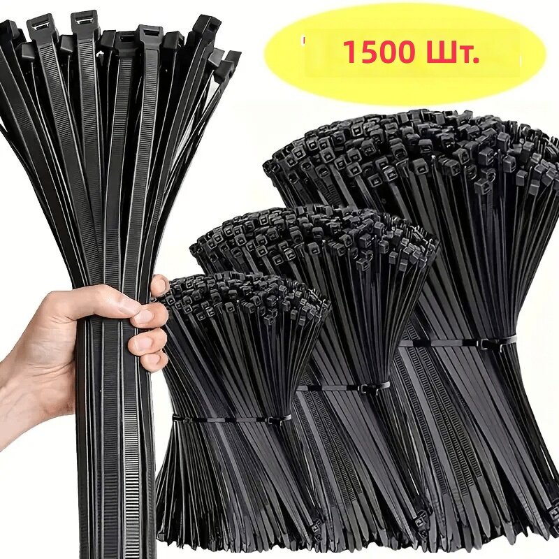Нейлоновые регулируемые стяжки для кабелей, 1500 шт (4+6+8 дюймов), нескользящие для сада и дома