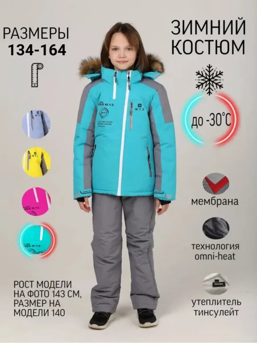 Комплект верхней одежды M.Y.S