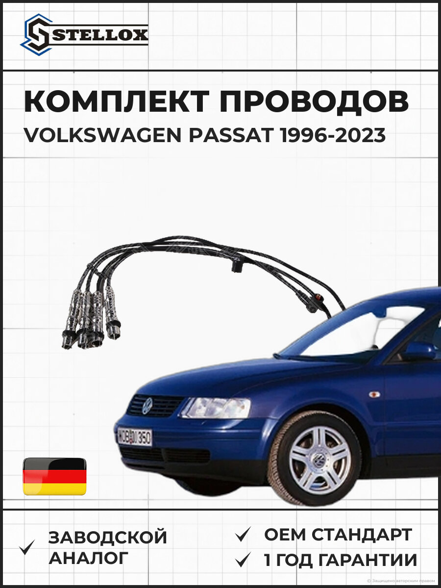Комплект проводов Stellox 1038169SX Фольксваген Пассат Volkswagen Passat 1996-2023