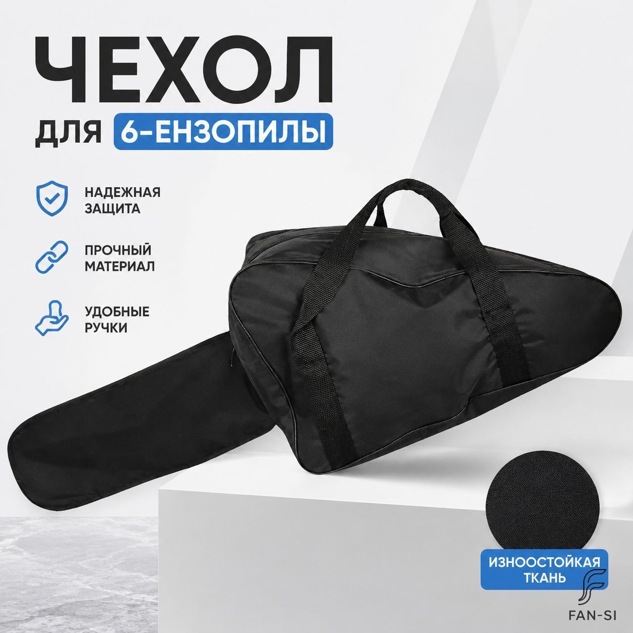Чехол-сумка для бензопилы, универсальная, непромокаемая ПВХ Черный