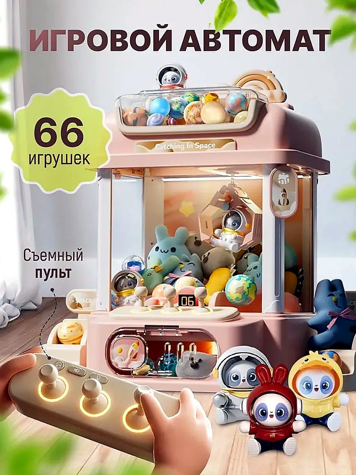 Игровой автомат с игрушками Хватайка с пультом, материал ABS, 35x15x22 см