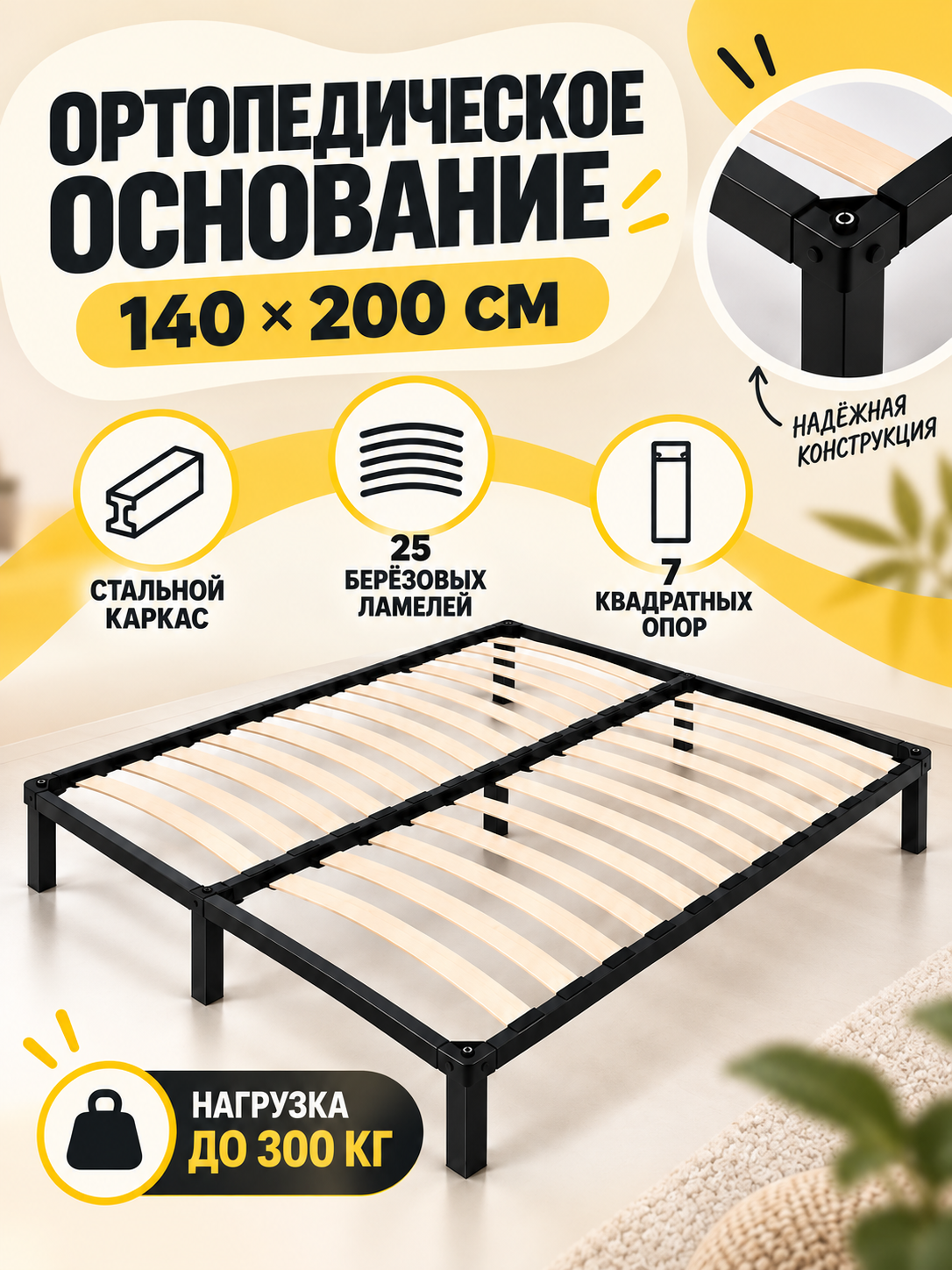Кроватное основание 140х200