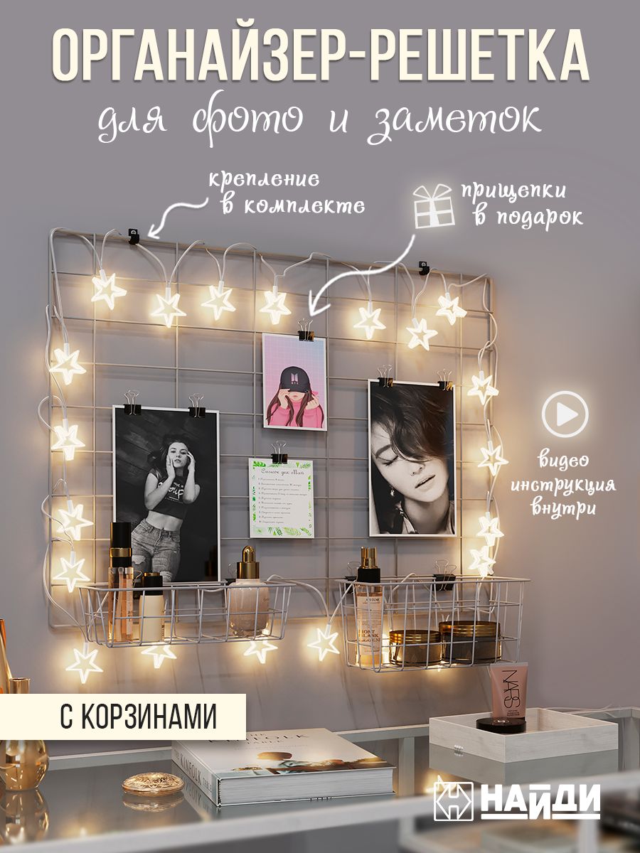Мудборд с корзинками, органайзер настенный 60,5х45,5 см. Металлик серебристый