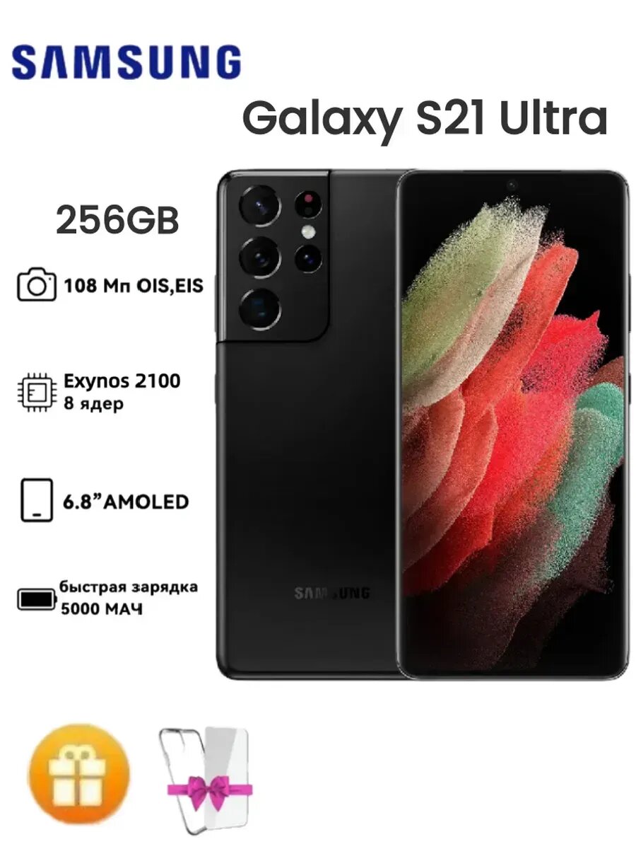 Смартфон Samsung Galaxy S21 Ultra, 12ГБ/256ГБ,1SIM, NFC, AMOLED, 6.8", 120Гц, черный