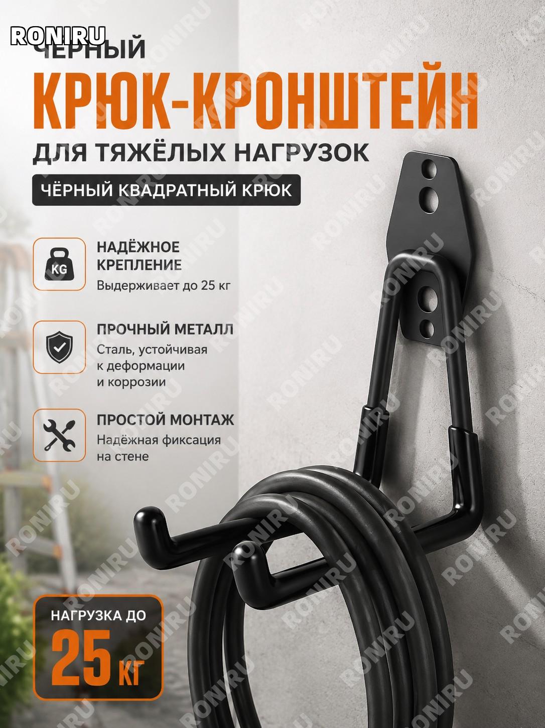 Черный средний крюк металлический для крепления 25 кг, железный крюк для хранения вещей на стене и в помещении