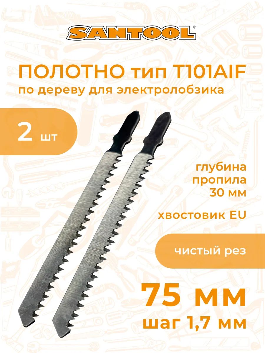 Пилки для лобзика T101AIF чистый рез по дереву 2шт