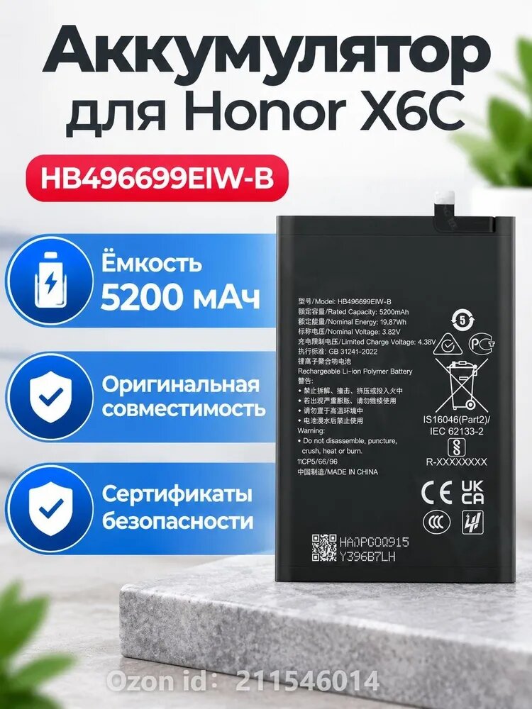 Аккумулятор для телефона Honor X6C, модель HB496699EIW-B, 5200 мА ч, литий-полимерный, черный